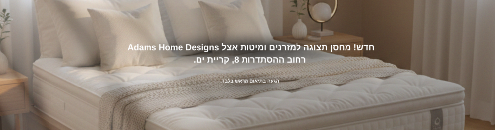 Adam's home designs - רהיטים מעוצבים חנות רהיטים אונליין הכי זול במדינה ...